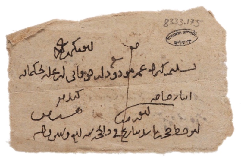 Arezou Azad's Fragment of the Month for the Geniza Research Unit ...