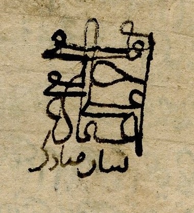 Document of the Month 1/25: An Early Calligraphic Signature | Invisible ...